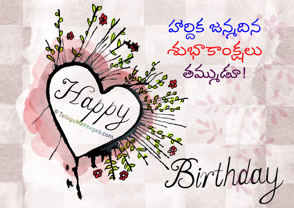Happy Birthday Wishes In Telugu Birthday Greetings Quotes Good 